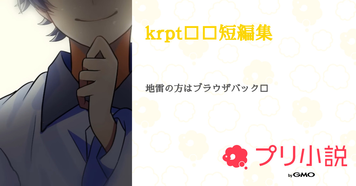 第4話：日常🐸⚡（krpt🌈🍑短編集）｜無料スマホ夢小説ならプリ小説 byGMO